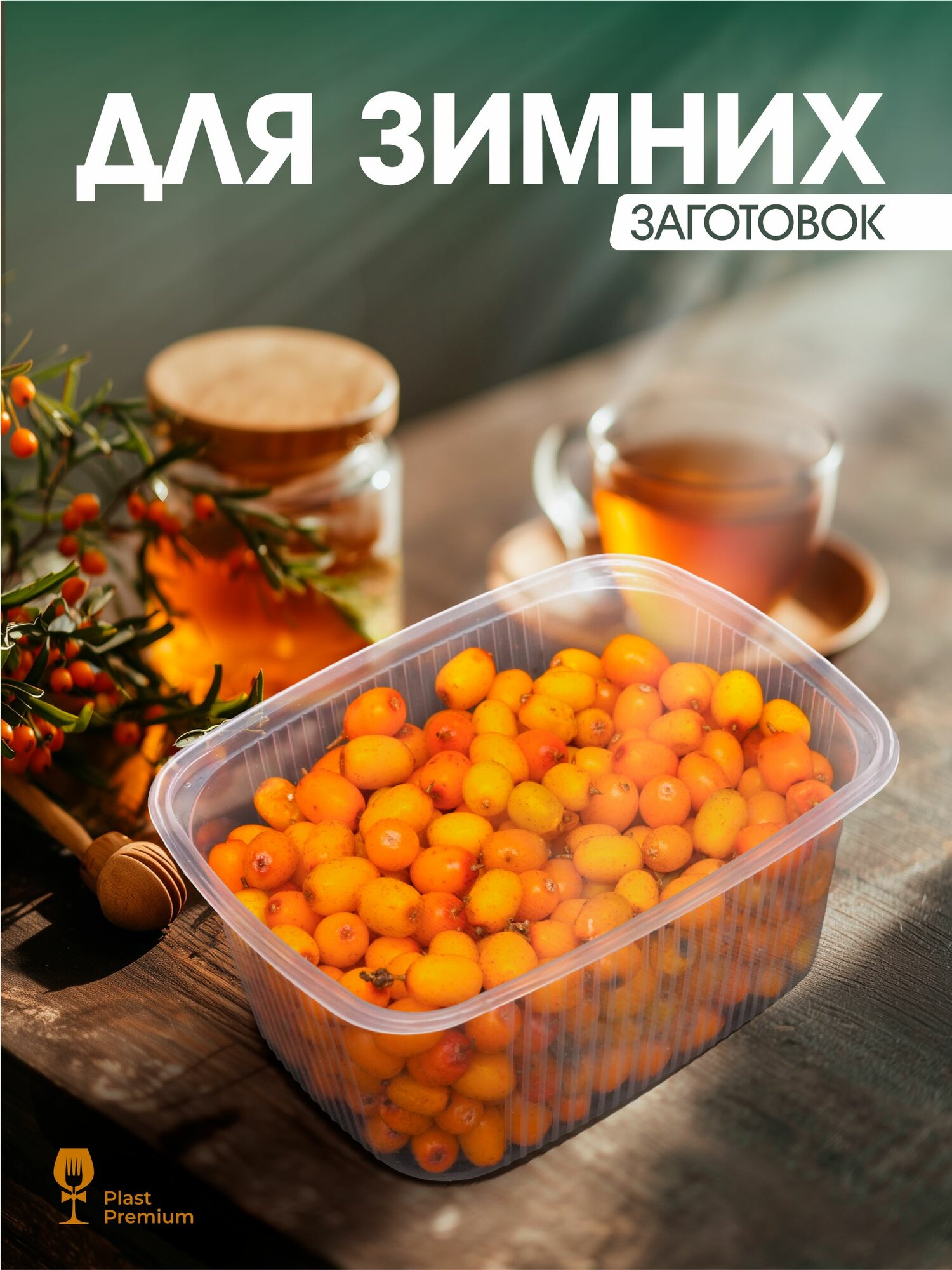 Контейнеры одноразовые с крышкой 250 мл 75 шт для еды и заморозки ягод, пластиковые