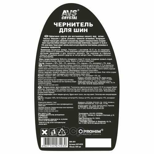 Чернитель шин 500мл триггер Black Tyre AVS AVK-601 A07403S (12) Avs Industrial Co A07403S