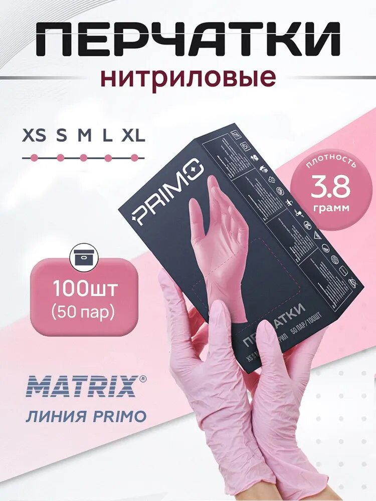 Розовые нитриловые хозяйственные перчатки Matrix Primo, размер M, 50 пар, водонепроницаемые