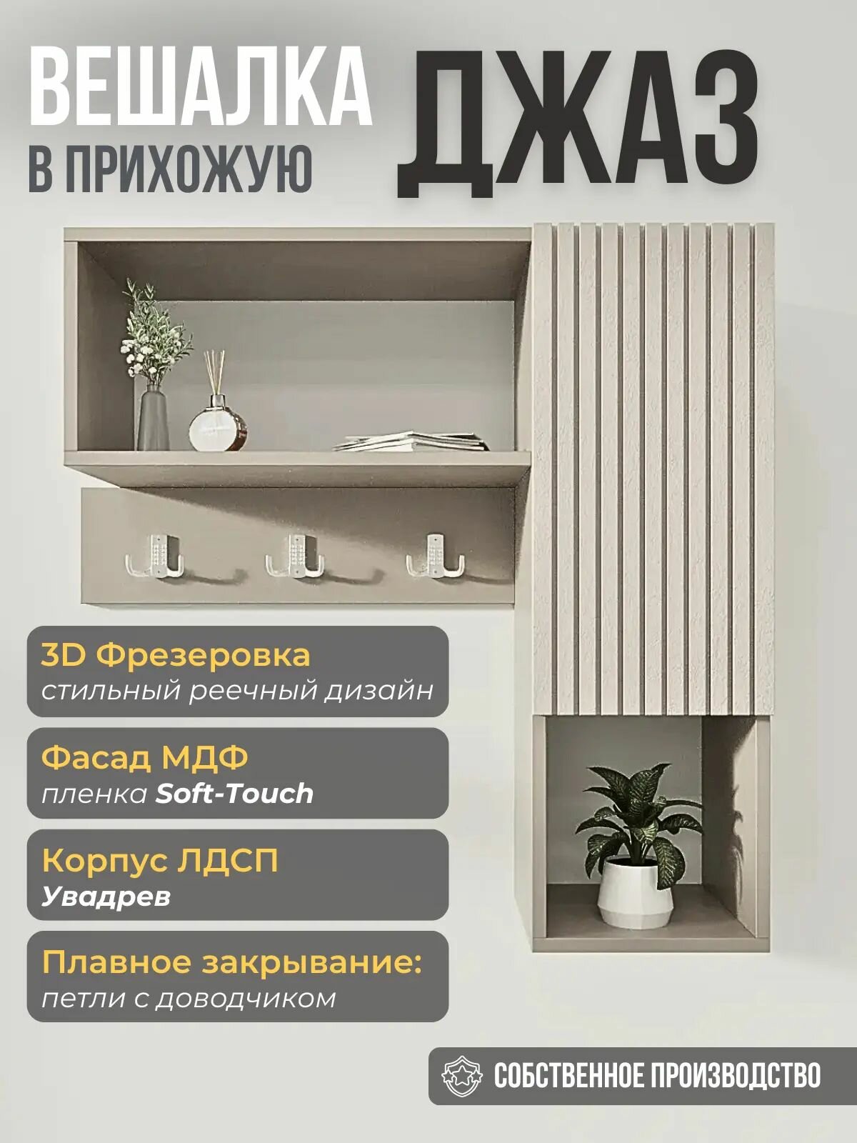 Вешалка настенная со шкафом в прихожую "Джаз", 82х79х17 см