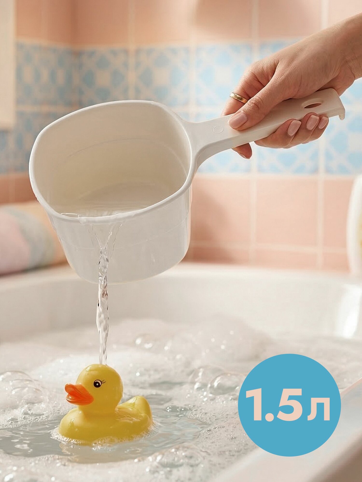 Ковш пластиковый 1.5 л Полимербыт с ручкой для ванной, бани, воды, ковшик для купания, пищевой пластик, слоновая кость
