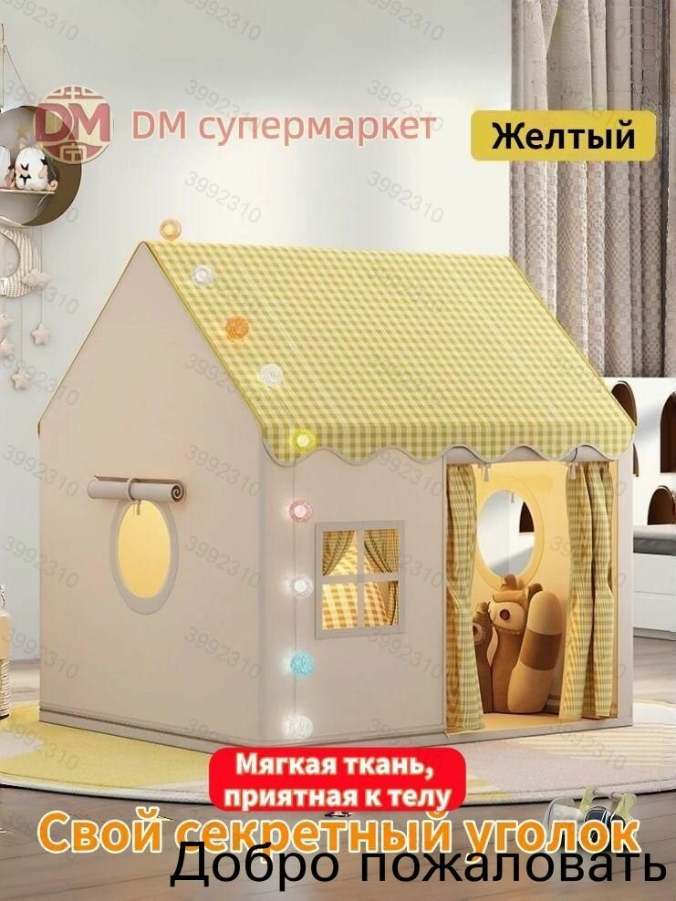 Детский игровой домик-палатка с мягкой тканью - секретный уголок для игр и мечтаний (от 2 лет)