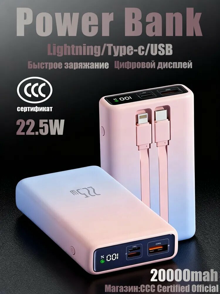 Портативный аккумулятор, 20000mAh, с кабелем, CCC сертификатом