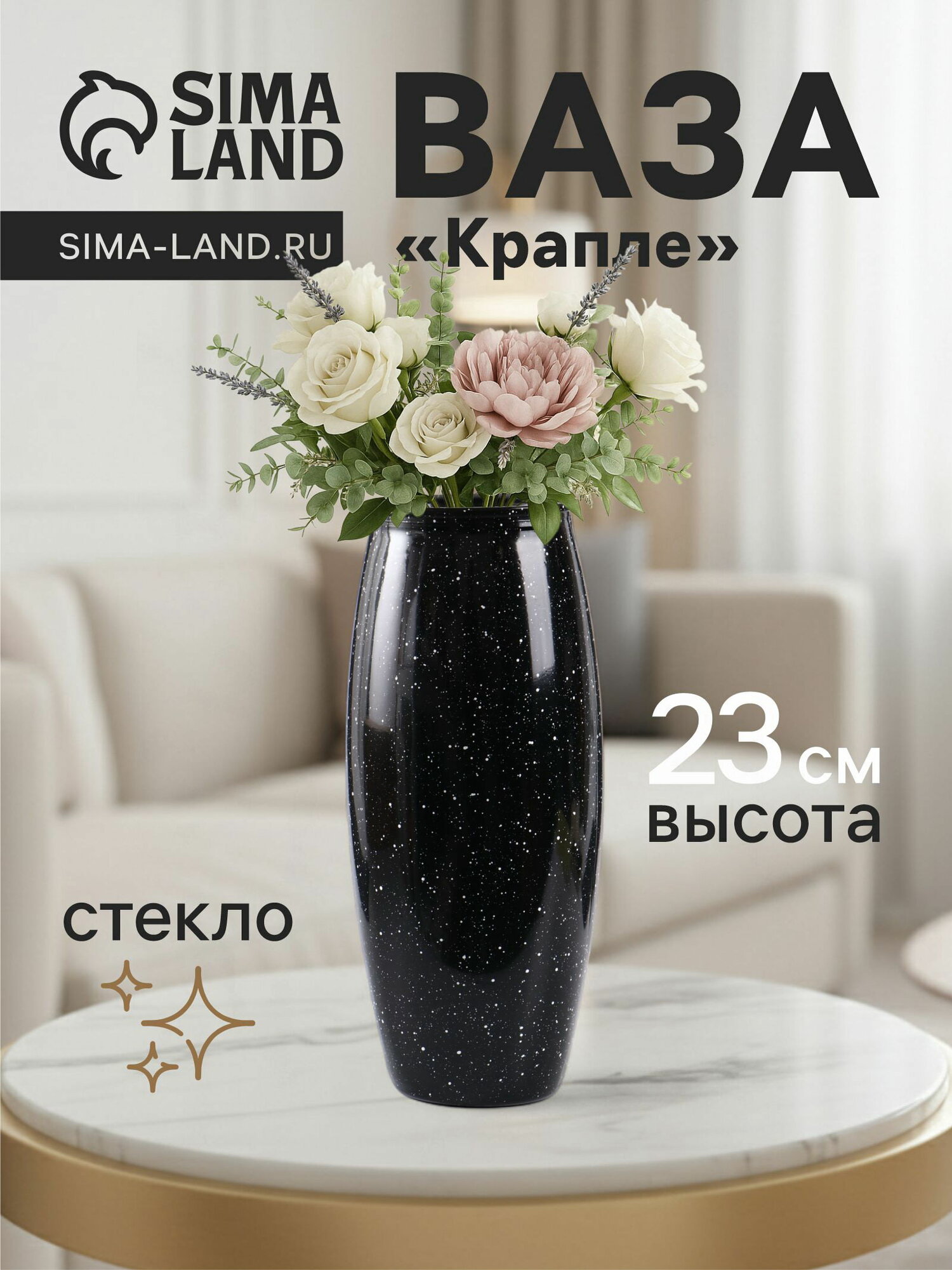 Ваза для цветов "Крапле", h=23 см, стекло, чёрная, вид вазы: настольная