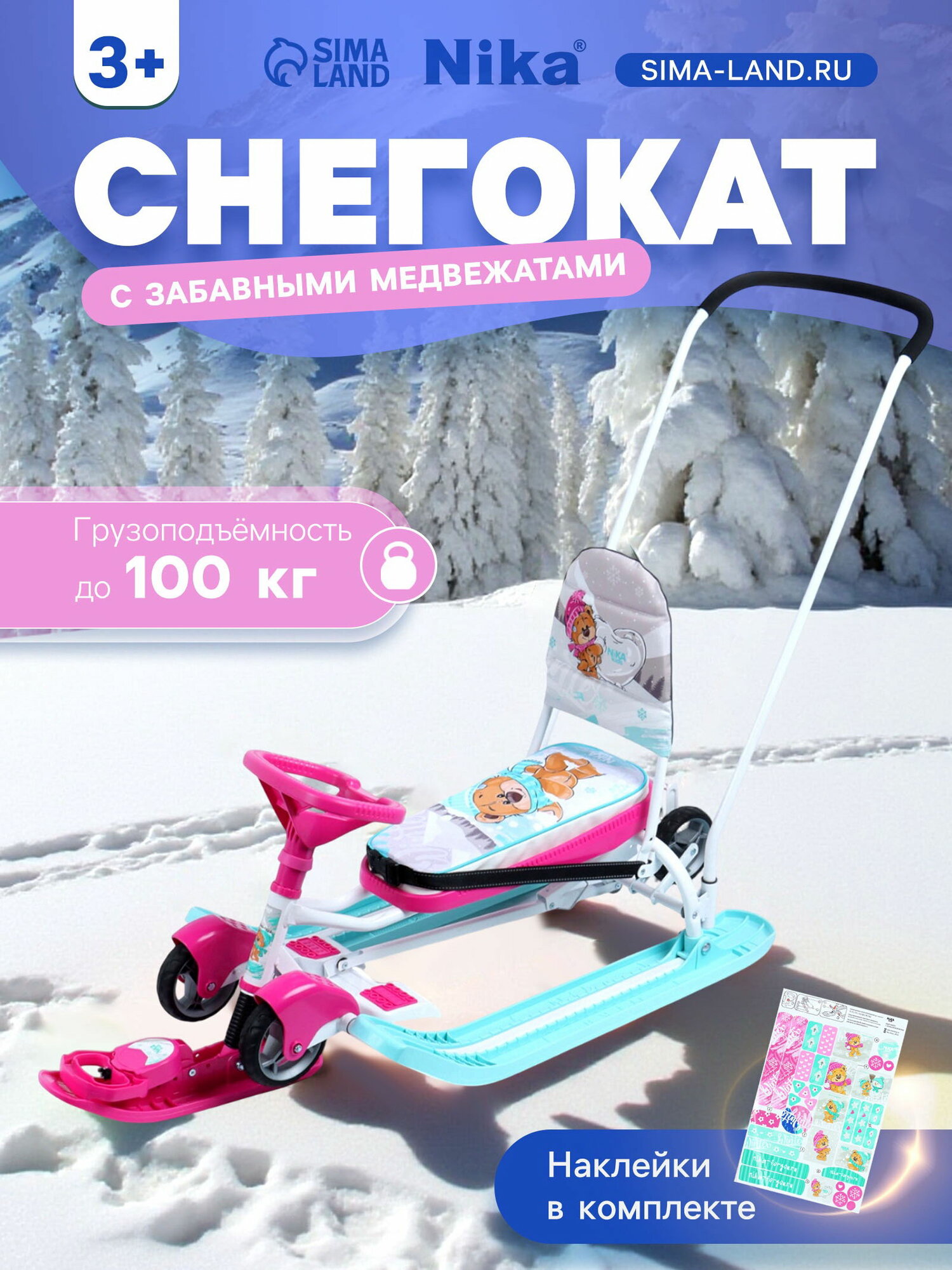 Снегокат "Тимка спорт 6" с забавными медвежатами, со спинкой, с родительской ручкой, голубой, розовый, ТС6/ЗМ
