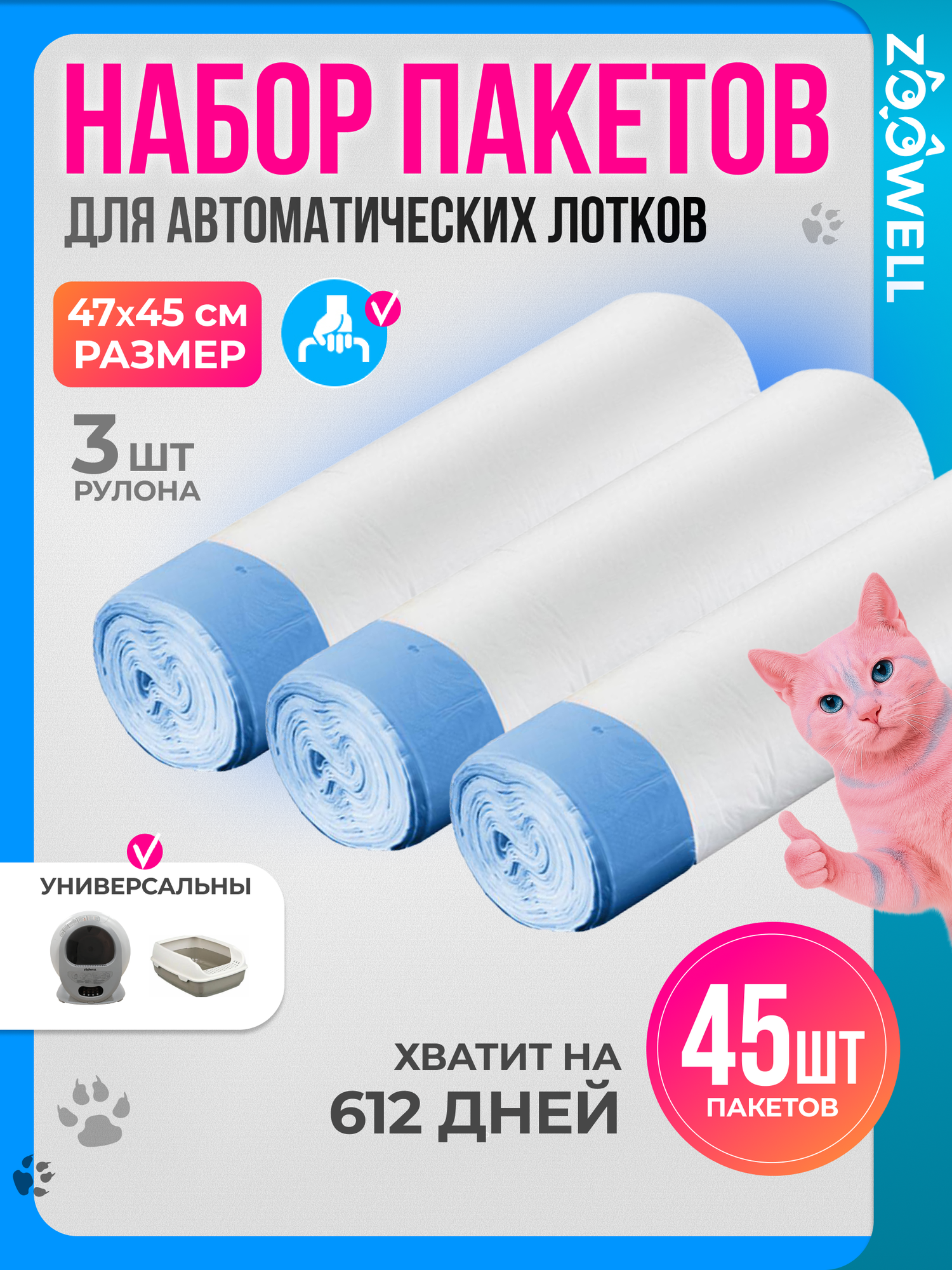 Набор пакетов Animals для туалетов, полипропилен, 3шт