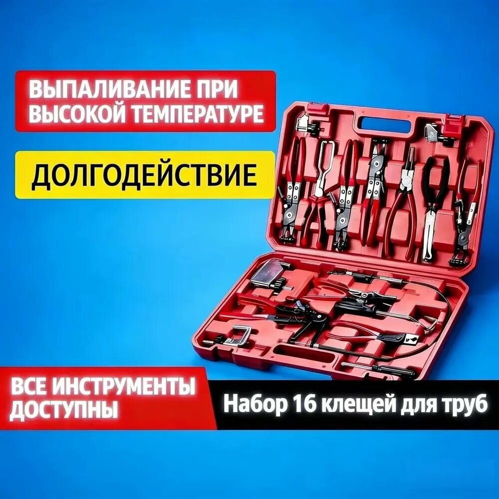 Набор съемников хомутов для демонтажа пружинных хомутов патрубков16 предметов
