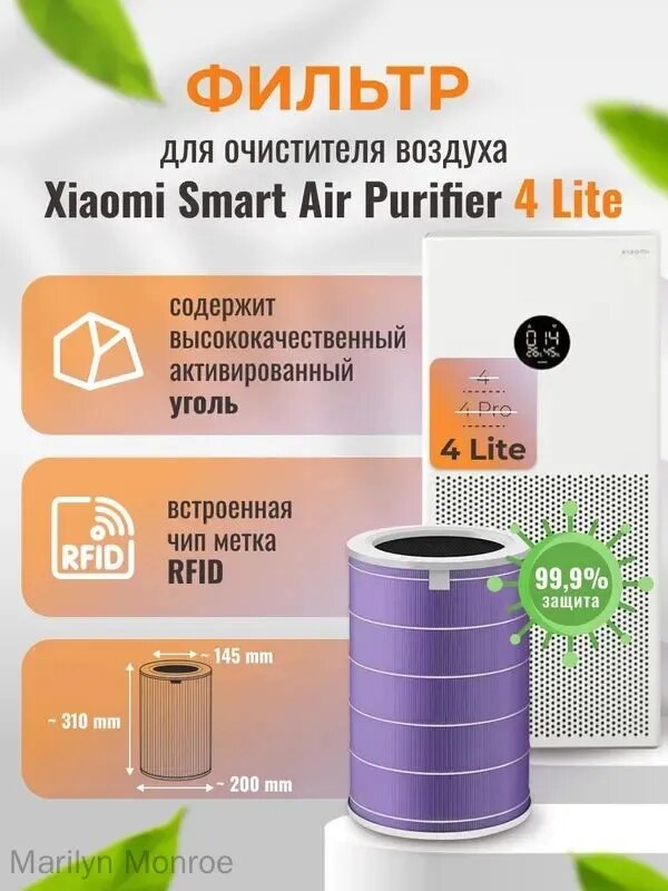 Фильтр PRO для очистителя воздуха Xiaomi Smart Air Purifier 4 Lite арт. BHR5272GL