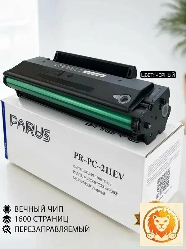 Картридж PR-PC-211EV, совместимый, Черный (black), 1 шт