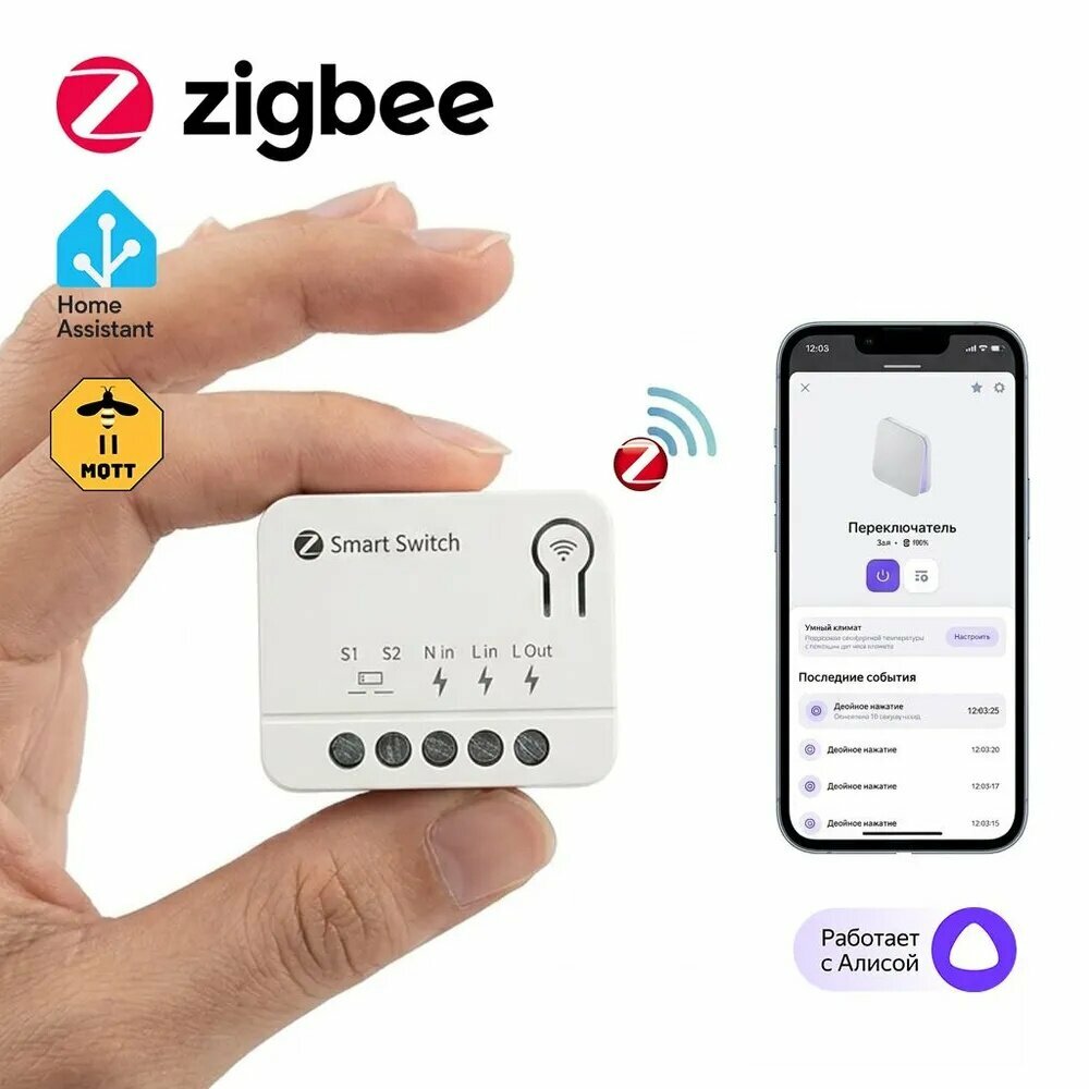 Умное реле выключатель Zigbee с Алисой