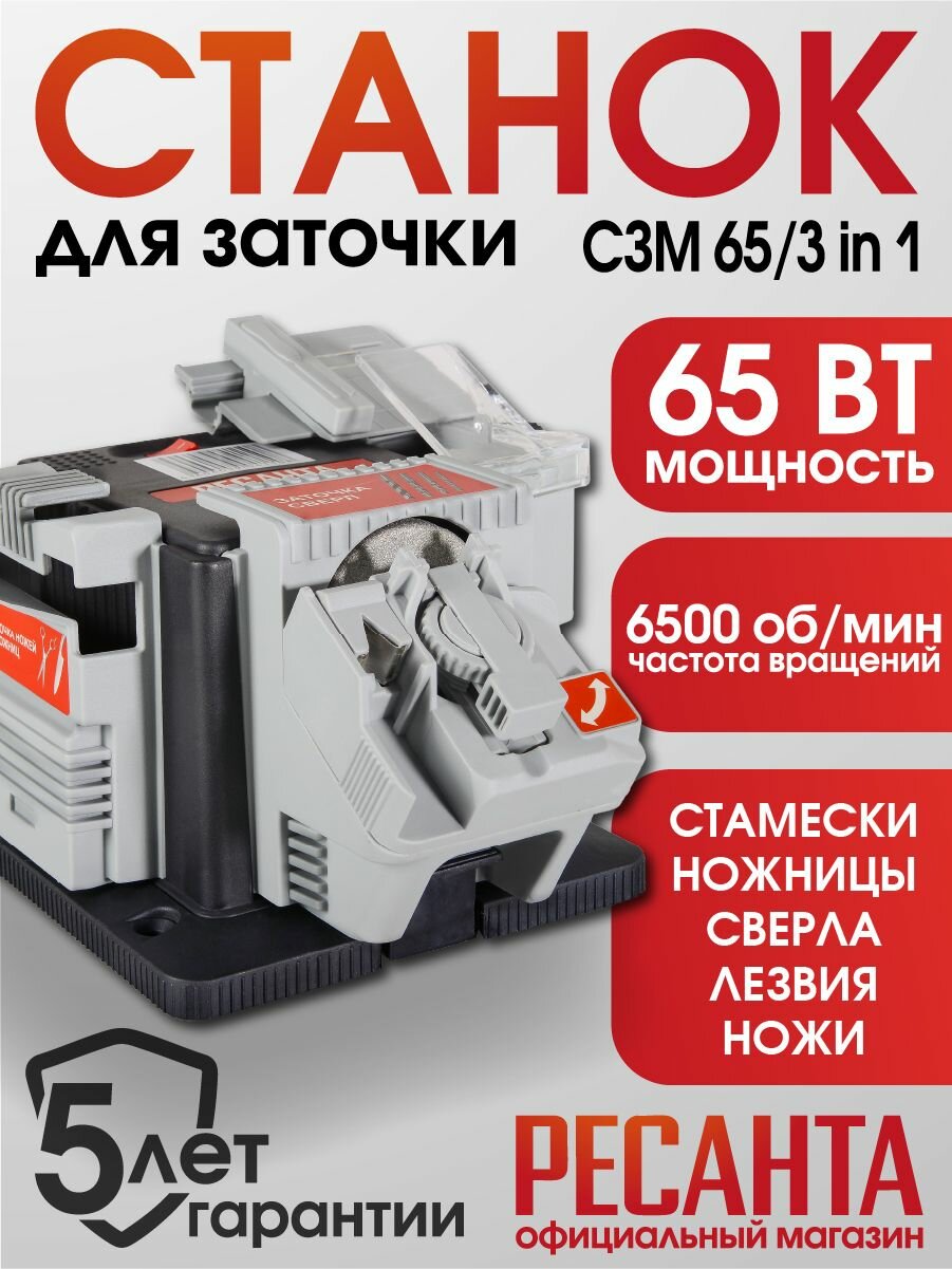 Станок заточной многофункциональный СЗМ 65/3 in 1 Ресанта