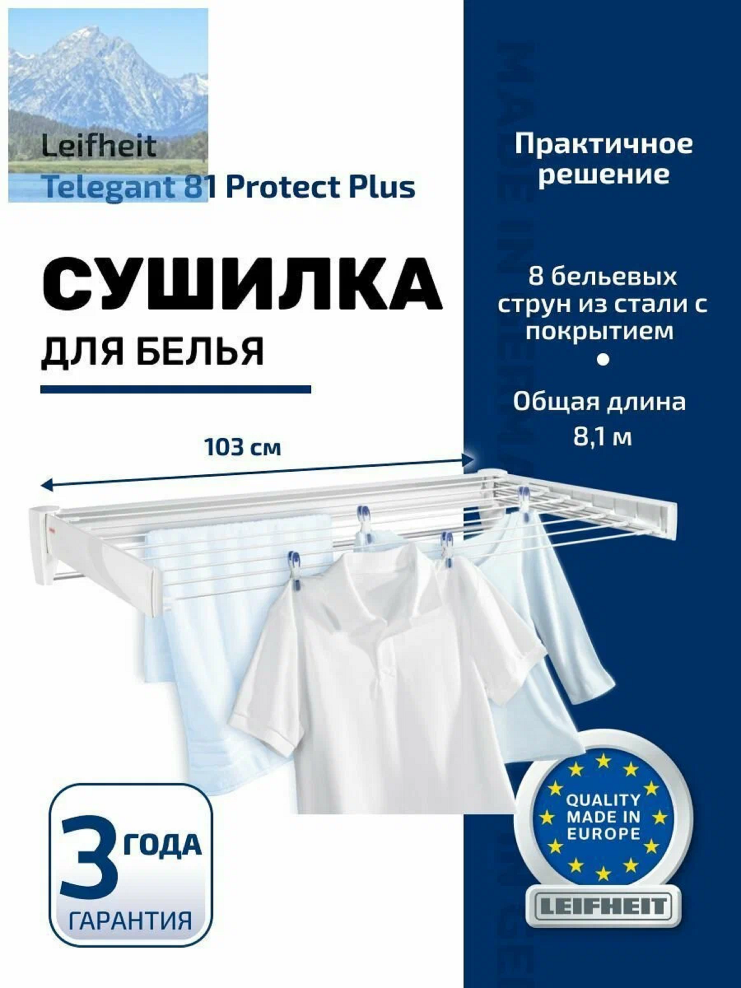Сушилка для белья настенная Leifheit Telegant 81 Protect Plus складная раздвижная белый 104 см