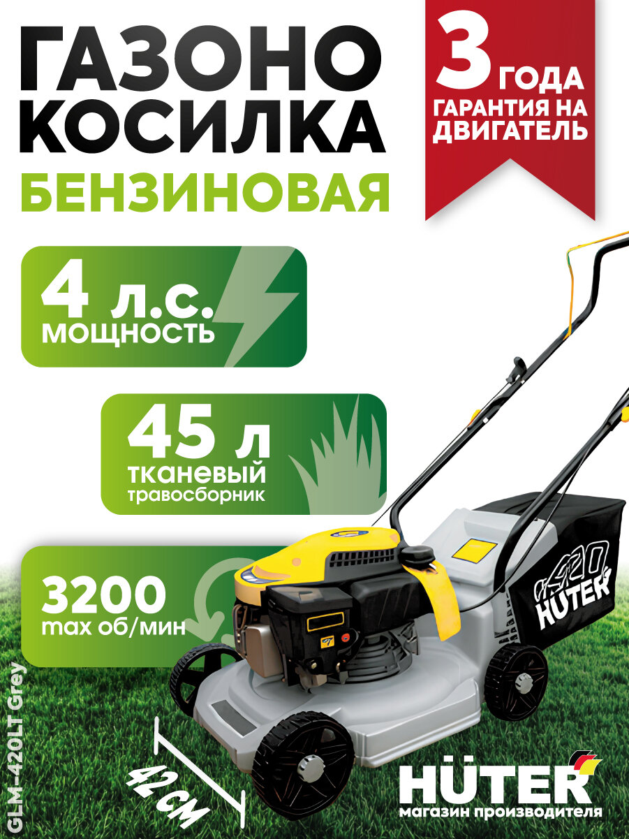 Газонокосилка бензиновая GLM-420LT Grey Huter