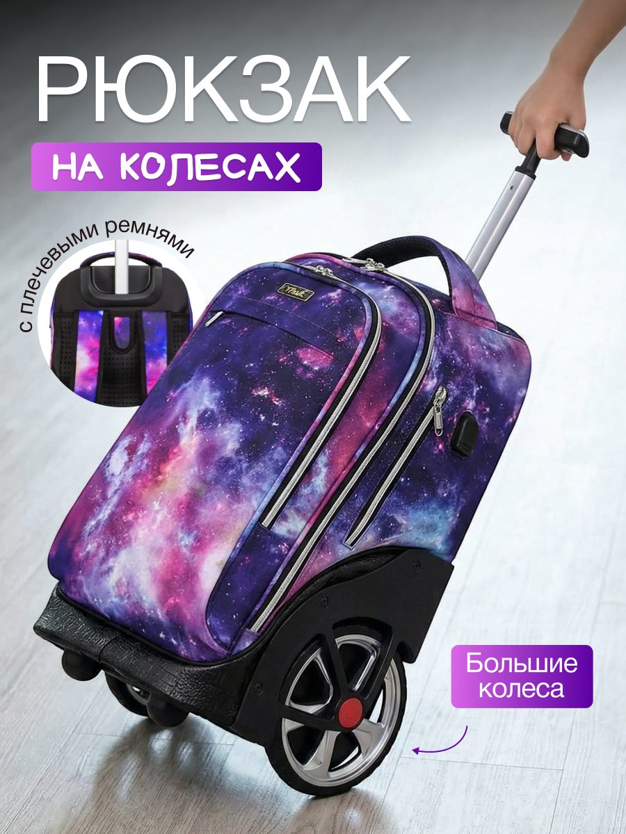 Рюкзак на колесах Tilami "SPACE"