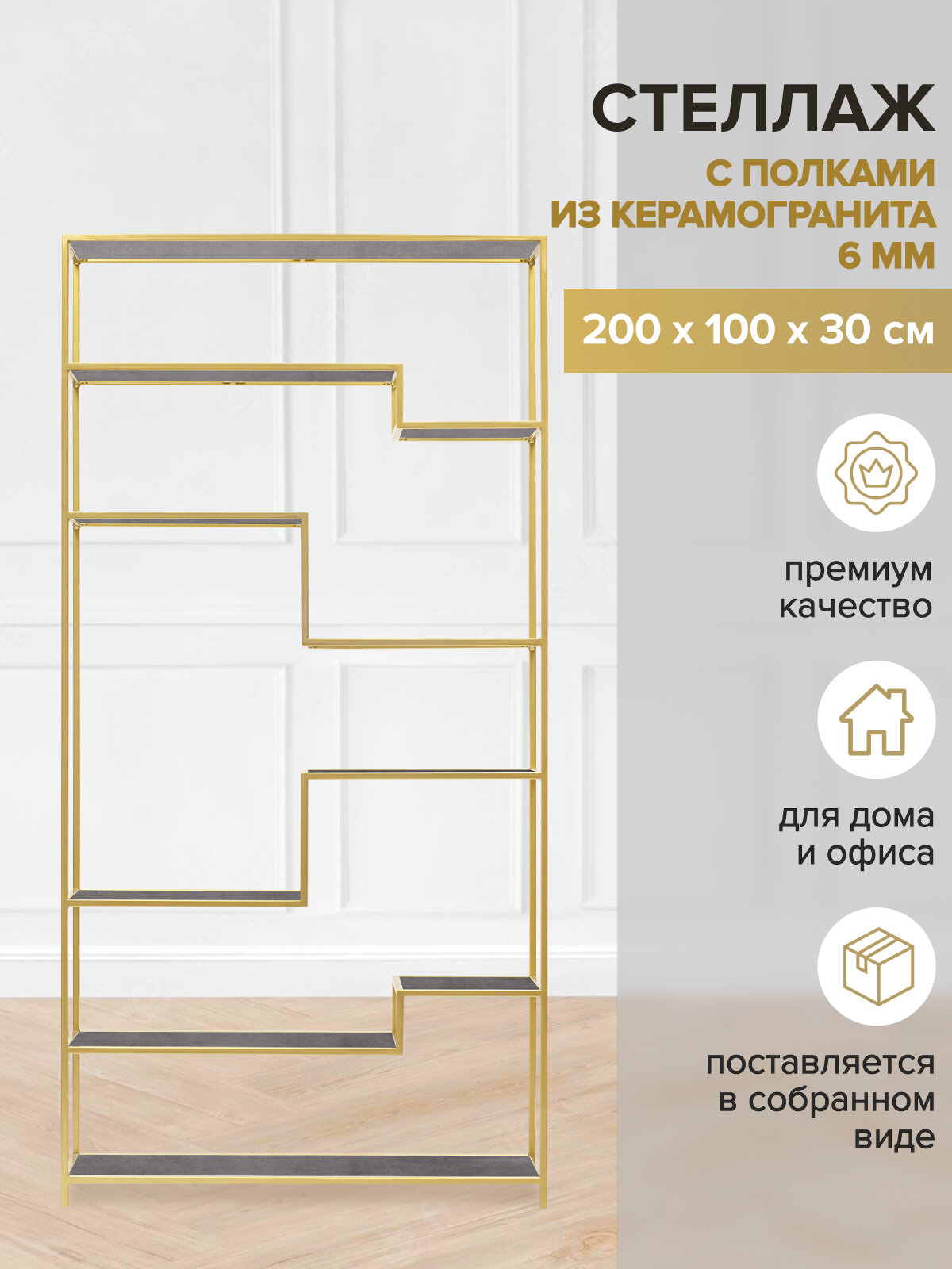 Стеллаж лофт интерьерный напольный для книг металлический JAQLENE, золотой, керамика Antracite