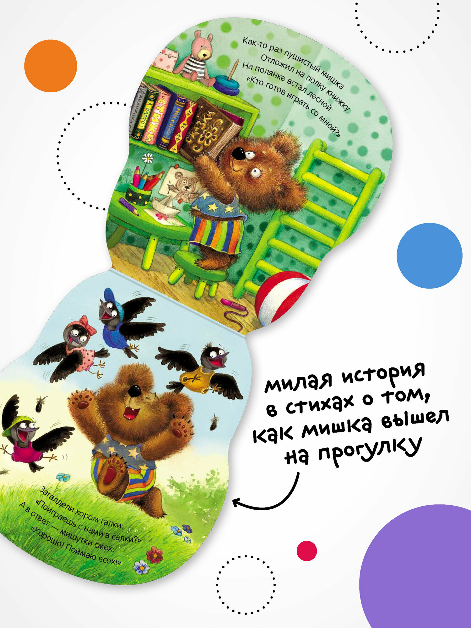 Книга на картоне Мишка мозаика kids для детей и малышей 1+, Интерактивная книга, Стихи — фото 1