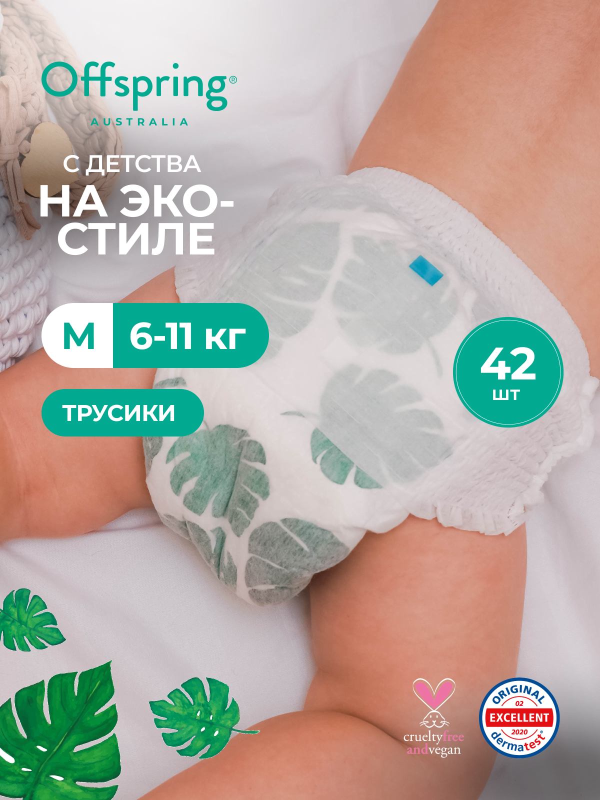 Offspring Трусики-подгузники, M 6-11 кг, 42 шт, расцветка Тропики