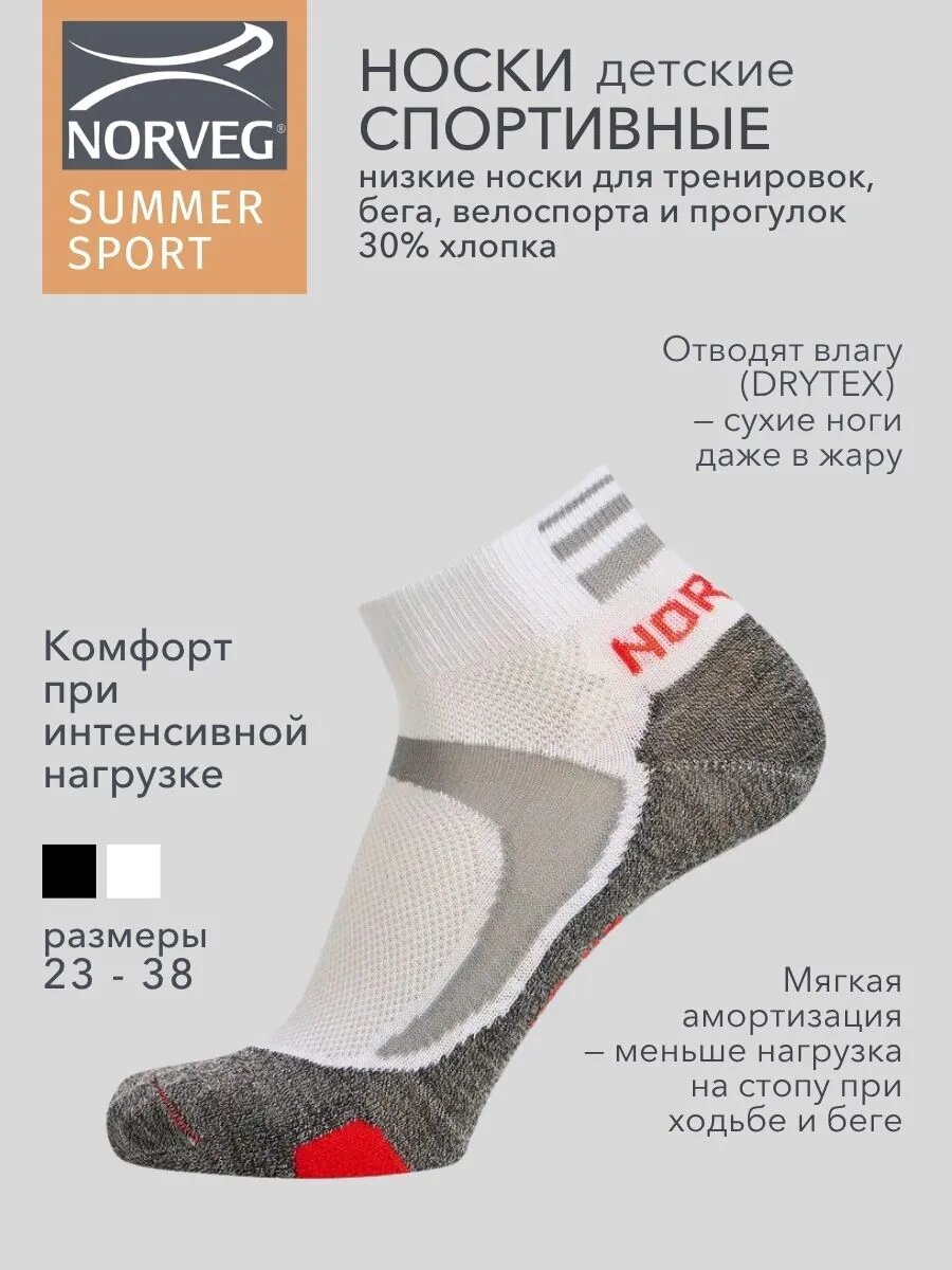 Носки Summer Sport