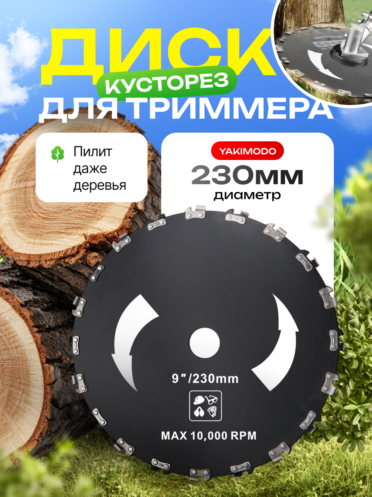 Диск на триммер для кустов, нож для садовой бензиновой и аккумуляторной мотокосы для кустарников и деревьев