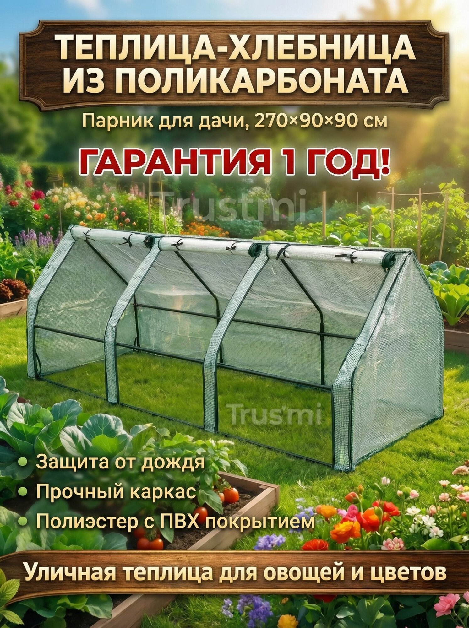 Парник, теплица арочная теплица хлебница из поликарбоната 0.90х2.70х0.90м, Полиэстер с ПВХ покрытием