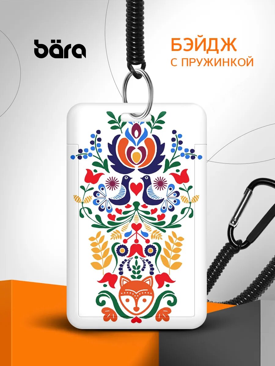 Бейдж для карты на пружинке и с картинкой, пластик, вертикальный, в школу