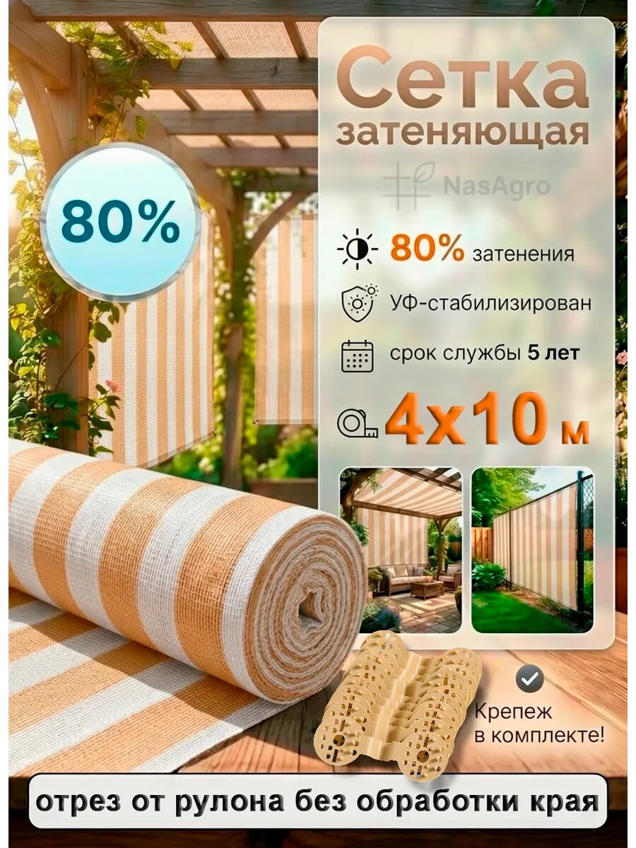 Затеняющая сетка для теплицы 4х10 м