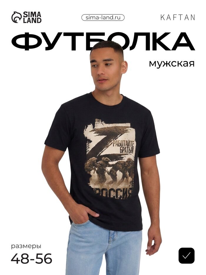Футболка Работайте братья, с символикой Z, размер 48, чёрная