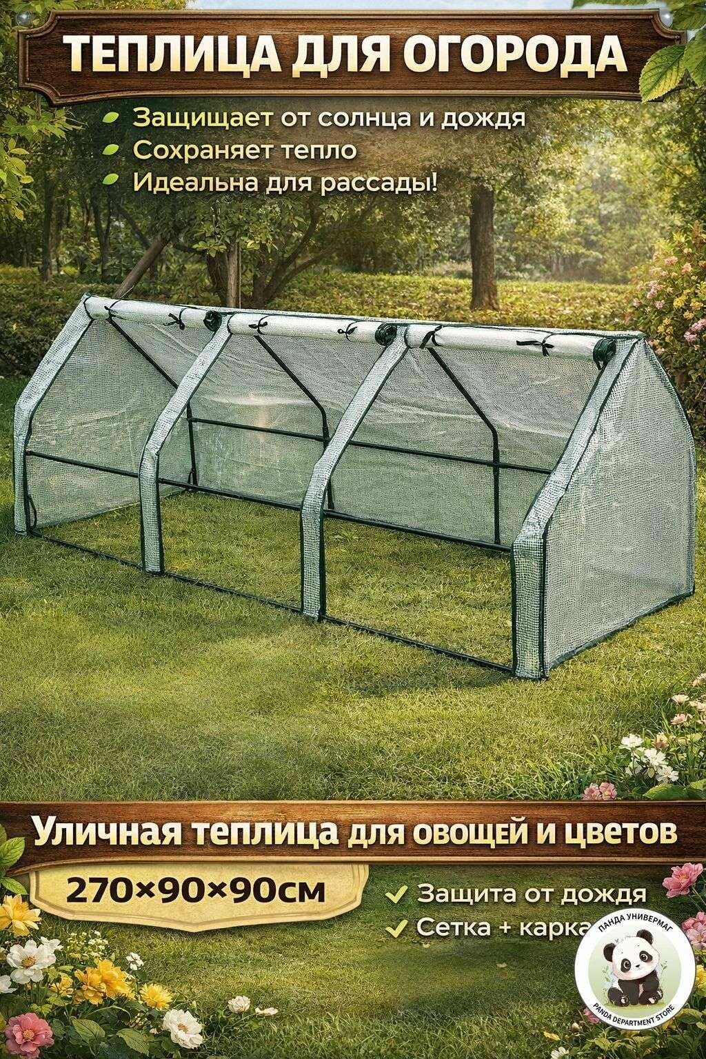 Парник, теплица домиком kEeAgMX3 2.7х0.9х0.9м, Софт