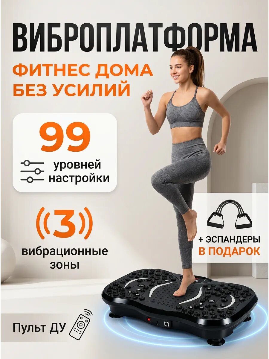 Виброплатформа для похудения кардио тренажер для дома 150 кг|