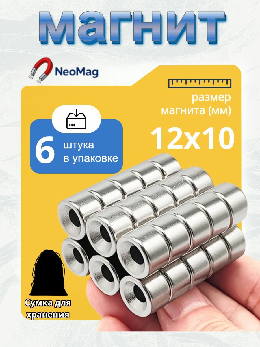 Магнитное крепление 12х10 мм с зенковкой5, 6шт