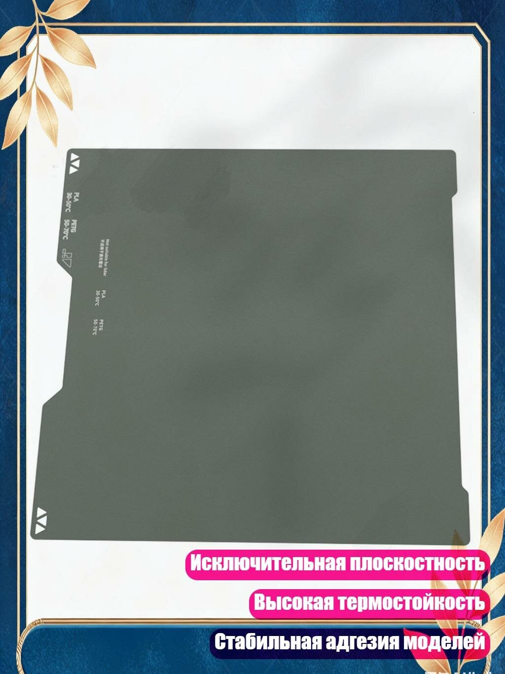Плита печатного стола для 3D-печати, H2D