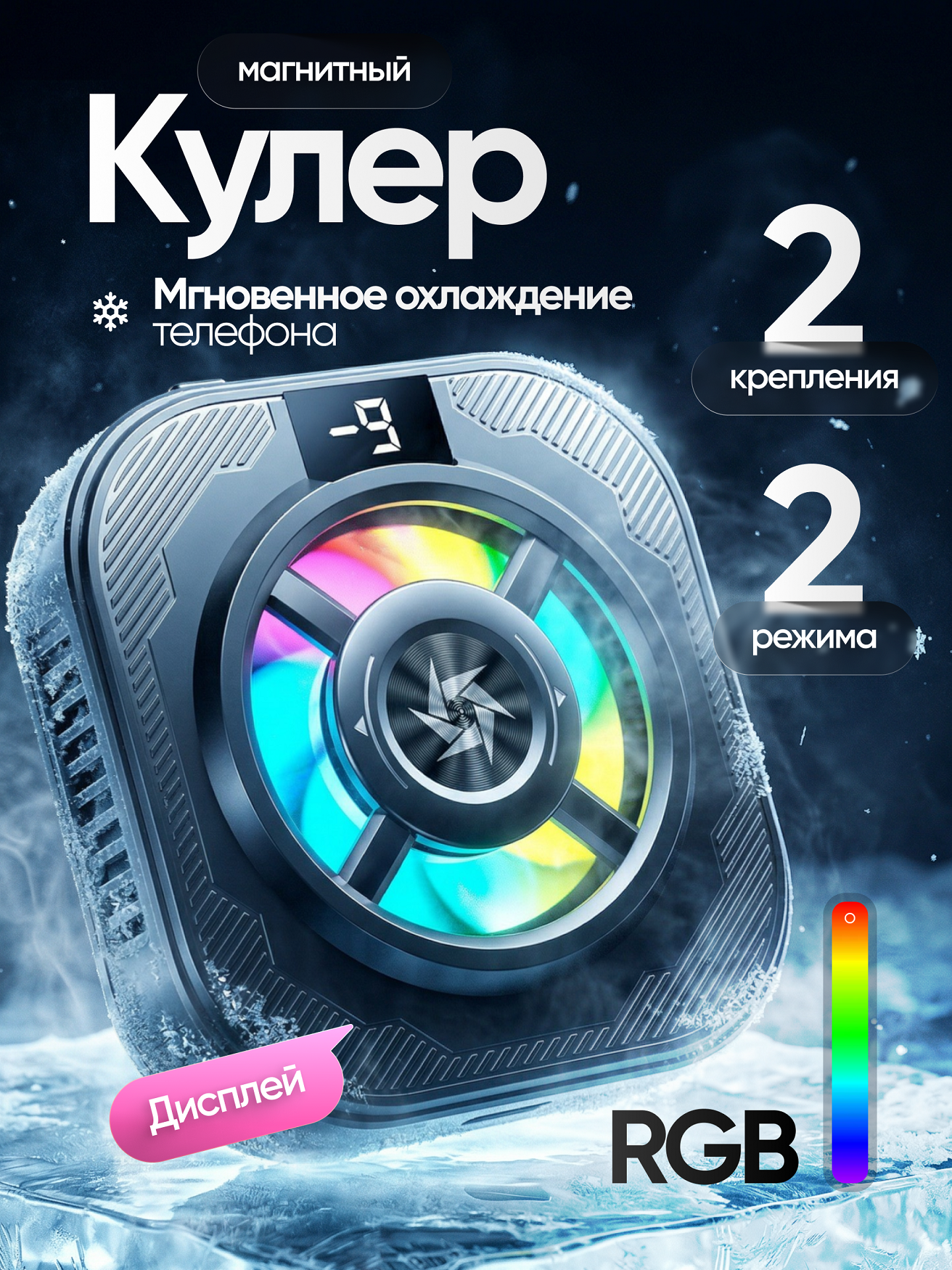 Кулер для охлаждения телефона магнитный с RGB подсветкой полупроводниковый