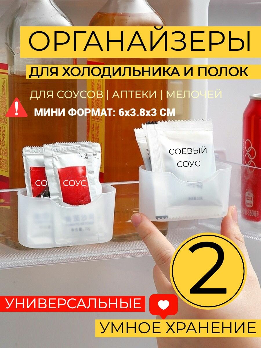 Мини органайзер для холодильника, кухни подвесной для мелочей, лекарств на дверцу 2 шт