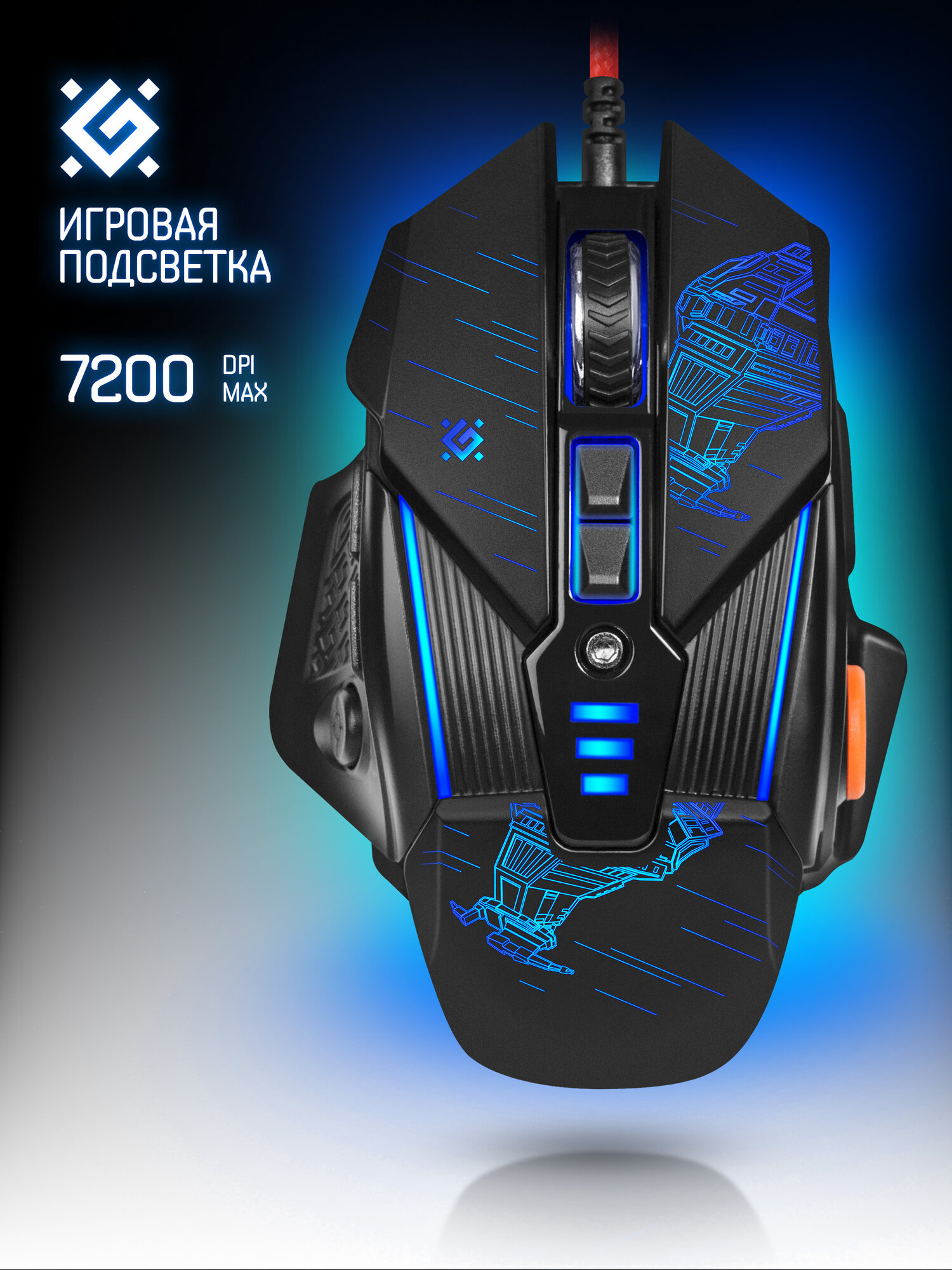 Игровая мышь компьютерная Defender sTarx 8 кнопок и грузики 7200 dpi