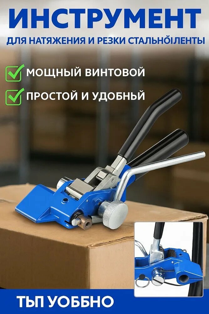 Инструмент для натяжения и обрезки монтажной стальной ленты при креплении элементов провода СИП.