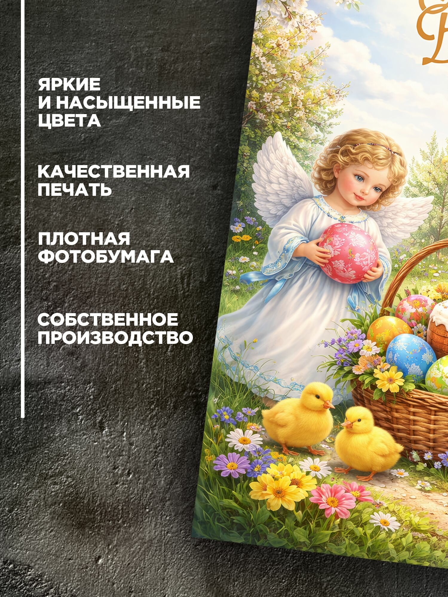 Плакат Пасха — фото 1