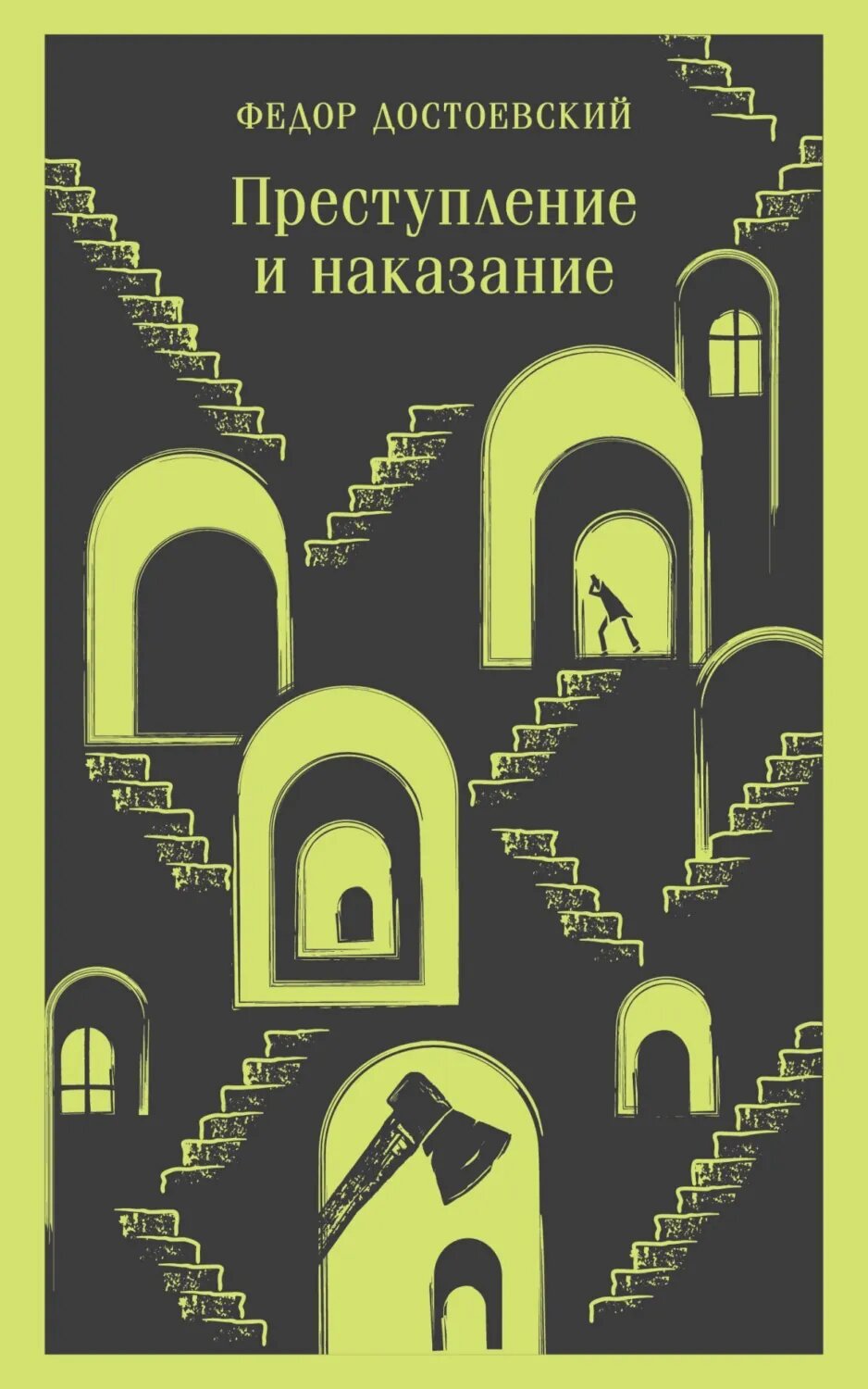 Преступление и наказание [Цифровая книга]