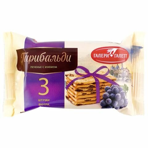 Печенье затяжное с изюмом гарибальди, 2,448 кг, в гофрокоробе 68 упаковок по 36 г, 1193