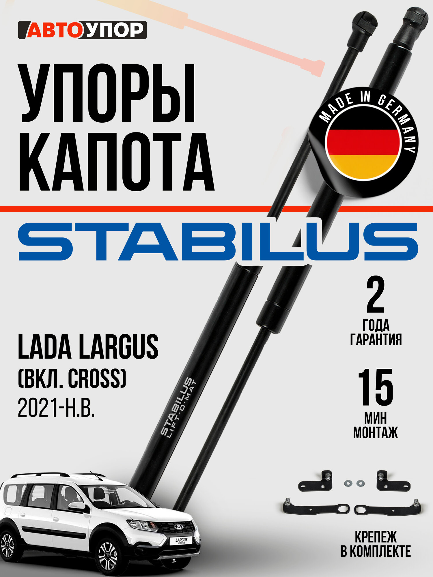 Газовые упоры капота АвтоУпор для Lada Largus I рестайлинг 2021-н. в, 2 шт, ULALAR021