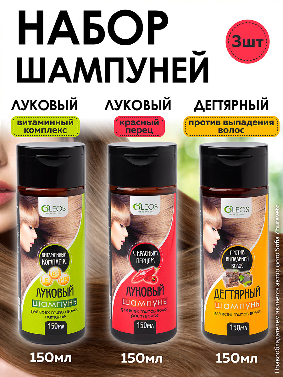 Шампунь с луком, с луком и красным перцем, с дегтем, 3*150 мл