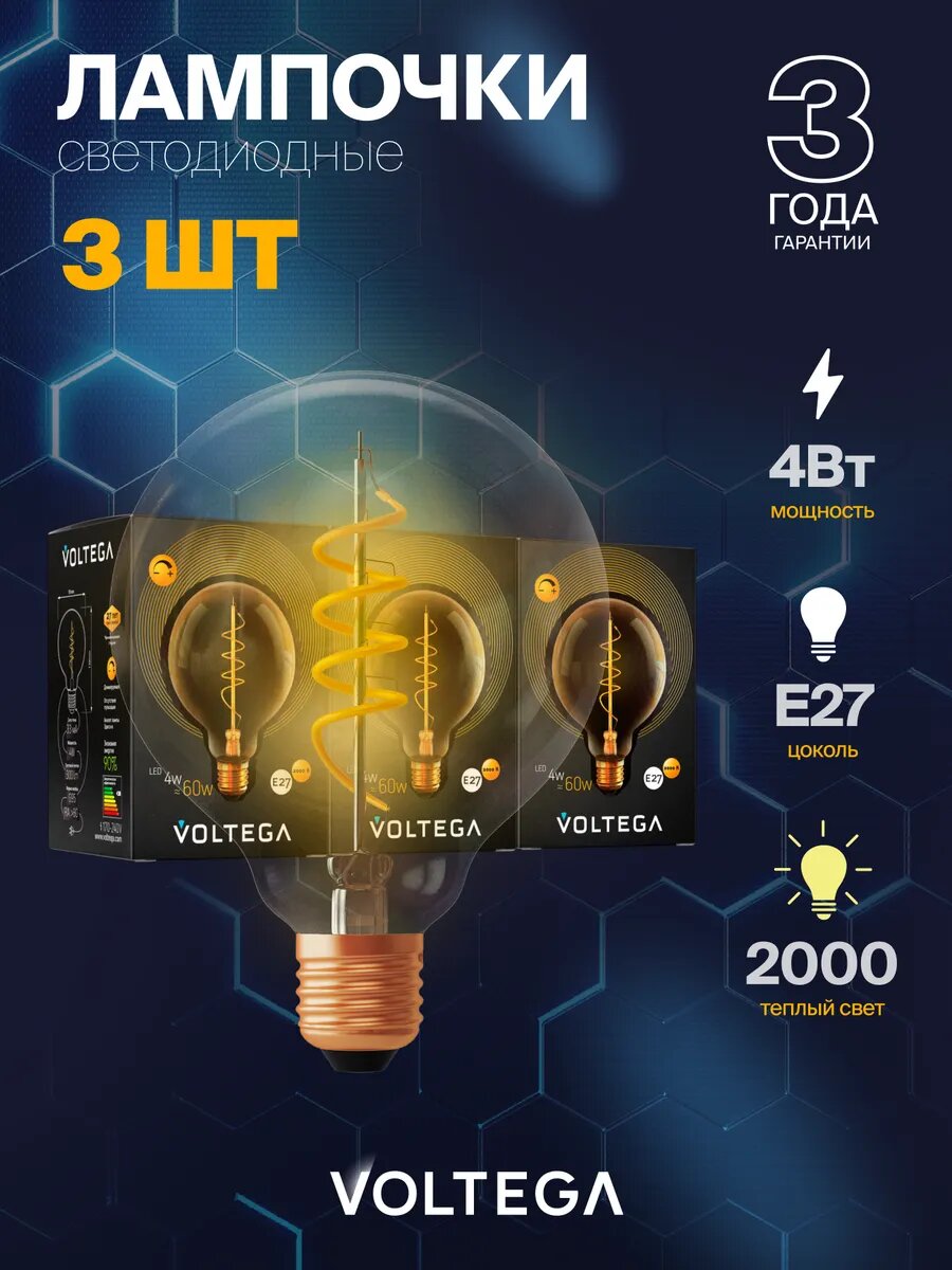 Светодиодная лампочка Е27 в стиле лофт форма груша 4W теплый свет Voltega Loft 2000К упаковка 3 штуки