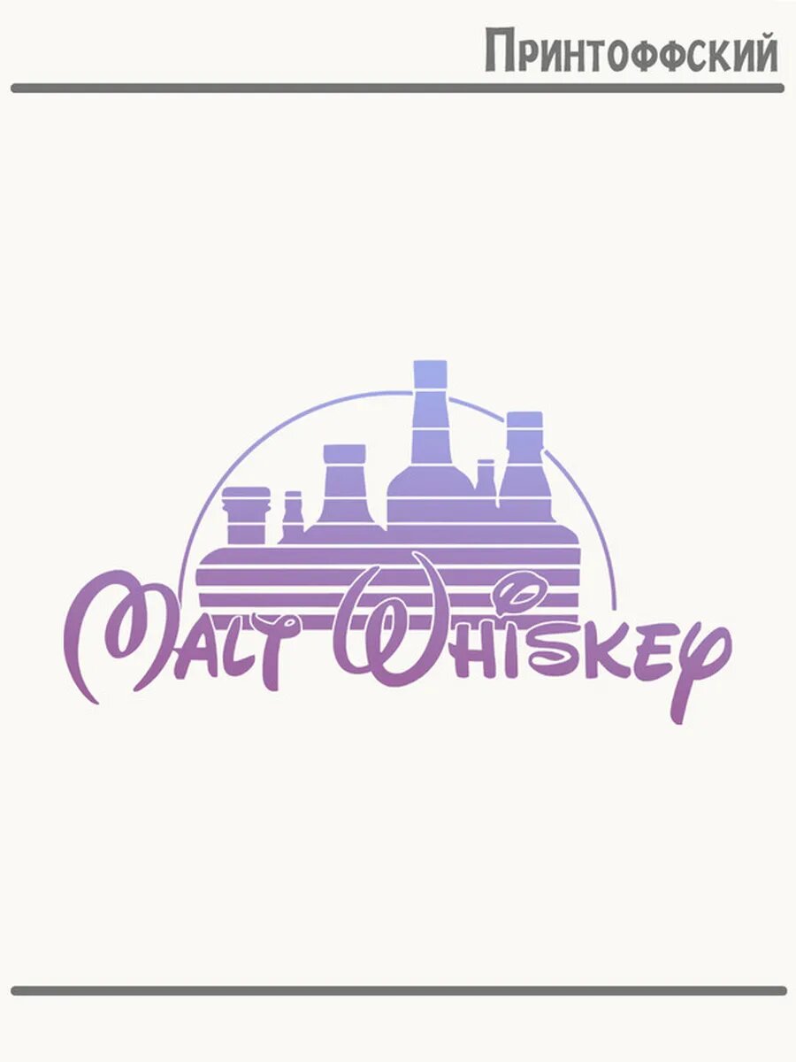 Термонаклейка для одежды и аксессуаров DTF-печать с надписью walt виски