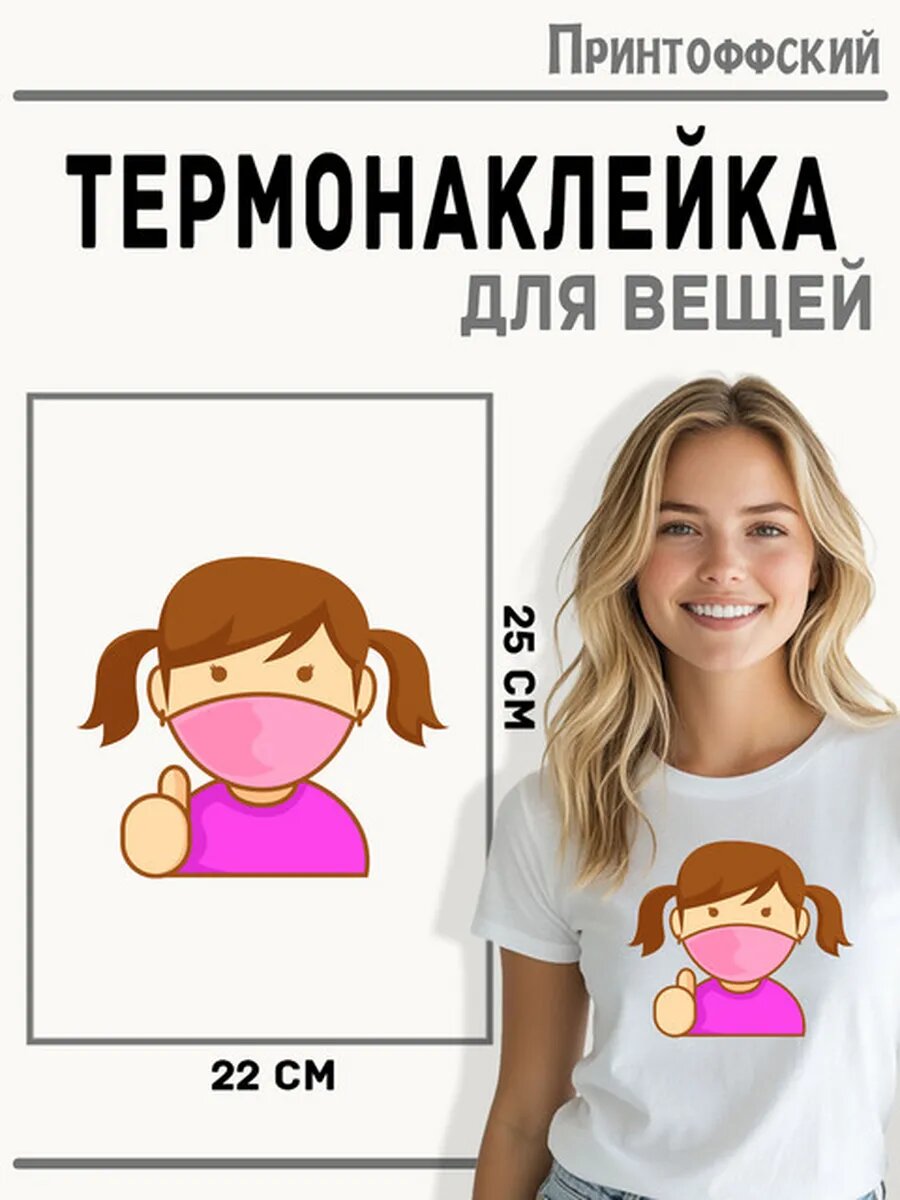 Термонаклейка для одежды и аксессуаров DTF-печать девочка лайк — фото 1