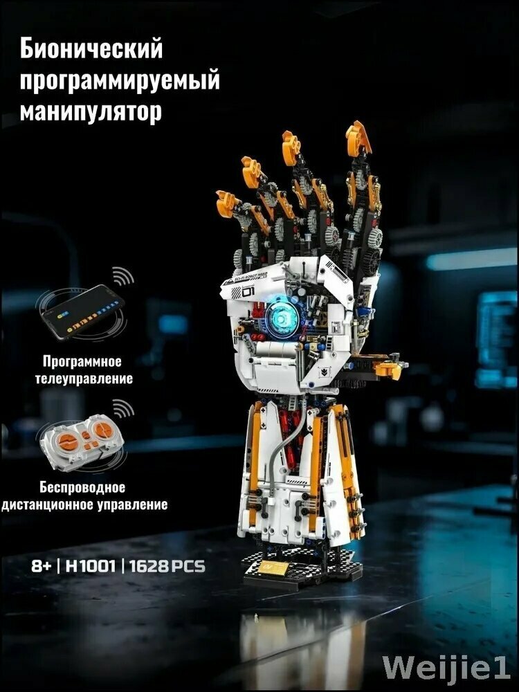 Эксклюзивный программируемый конструктор из 1622 деталей для сборки бионической роботизированной руки с дистанционным управлением