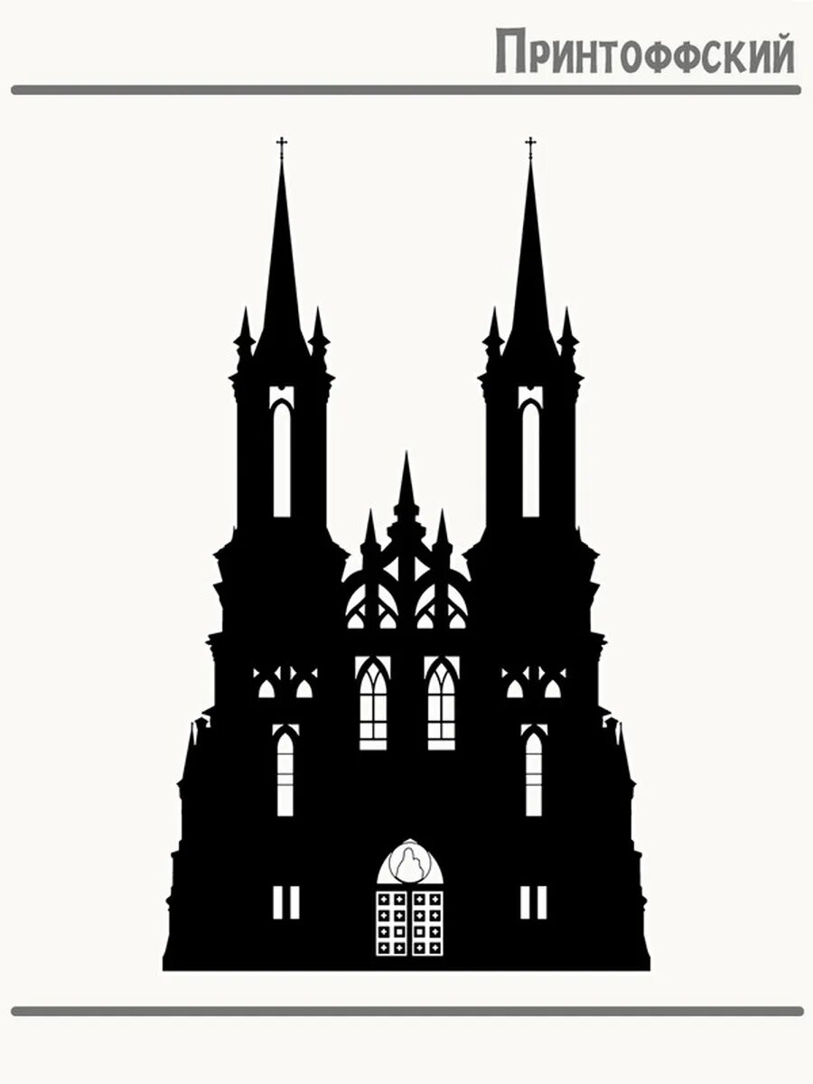 Термонаклейка для одежды и аксессуаров DTF-печать Готический собор