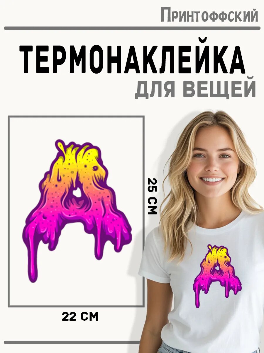 Термонаклейка для одежды и аксессуаров DTF-печать буква а — фото 1