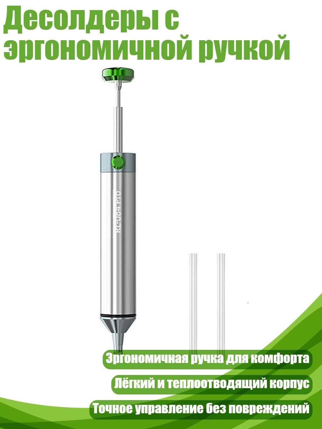 Десолдеры с эргономичной ручкой