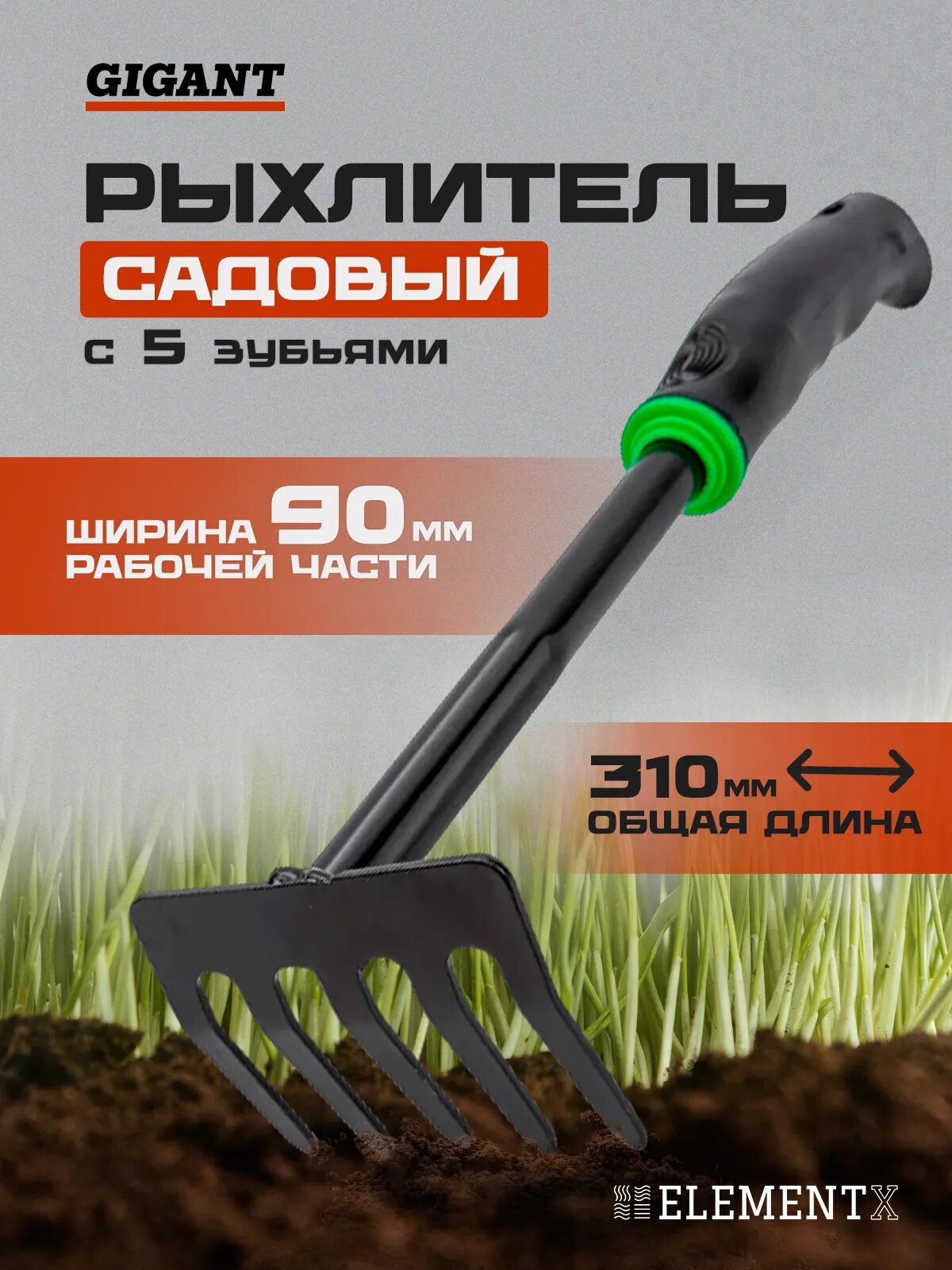 Рыхлитель садовый ручной, рыхлилка почвы с 5 зубьями Gigant GVER-19