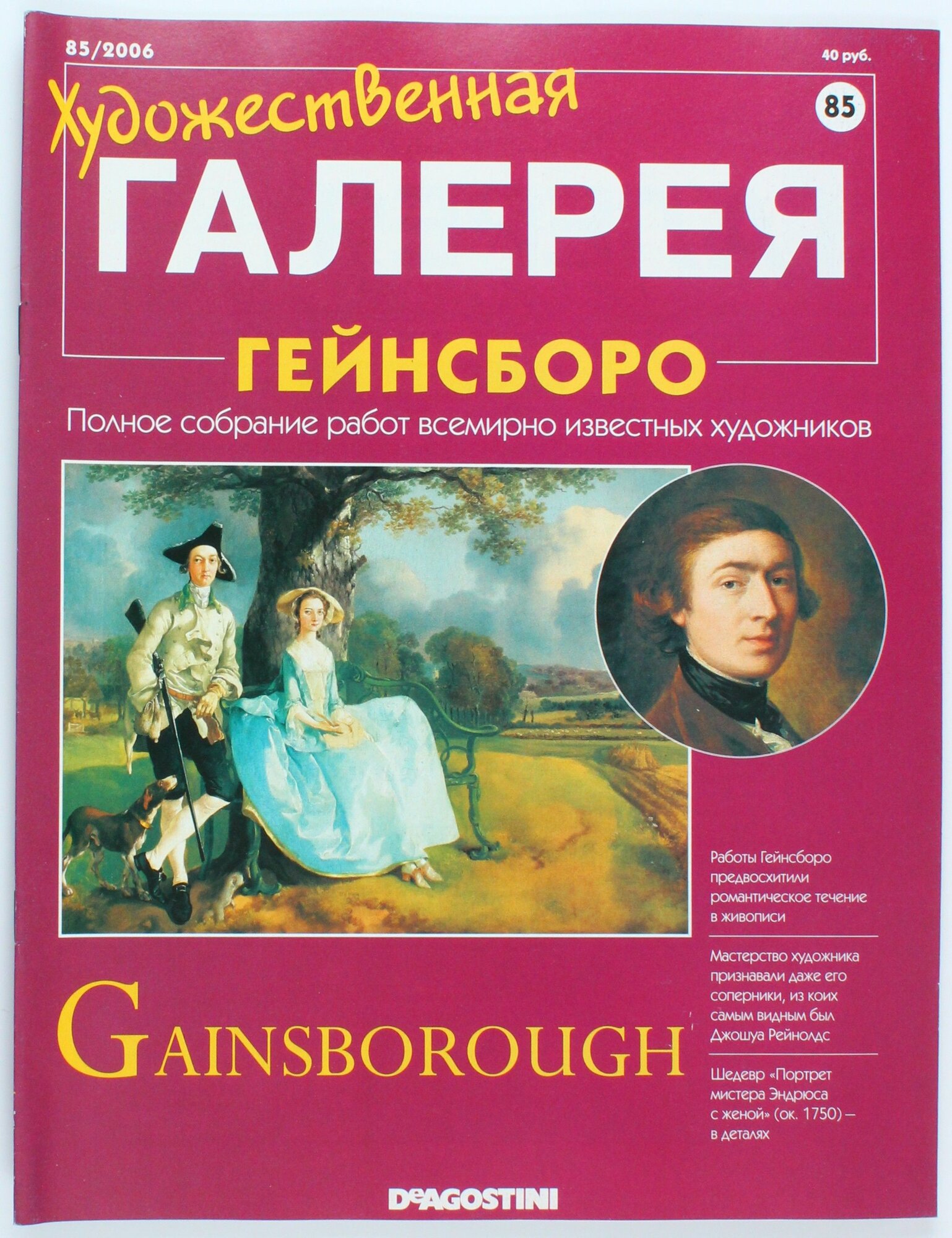 Букинистический журнал Художественная Галерея выпуск 85/2006