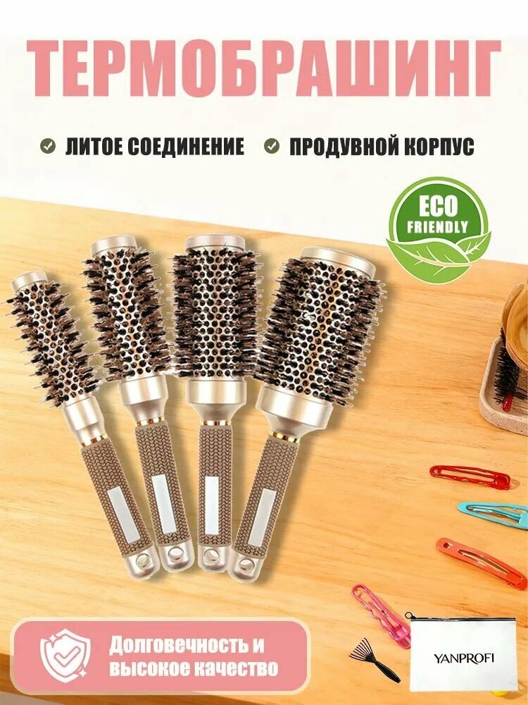 Расческа брашинг для укладки волос керамическая с золотым дизайном, Набор 4 шт